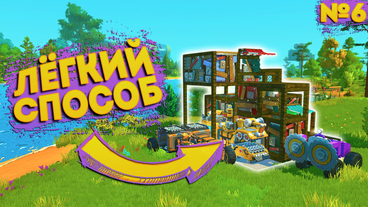 КАК ПОСТРОИТЬ ДОМ БЕЗ УСИЛИЙ | Выживание Scrap Mechanic №6