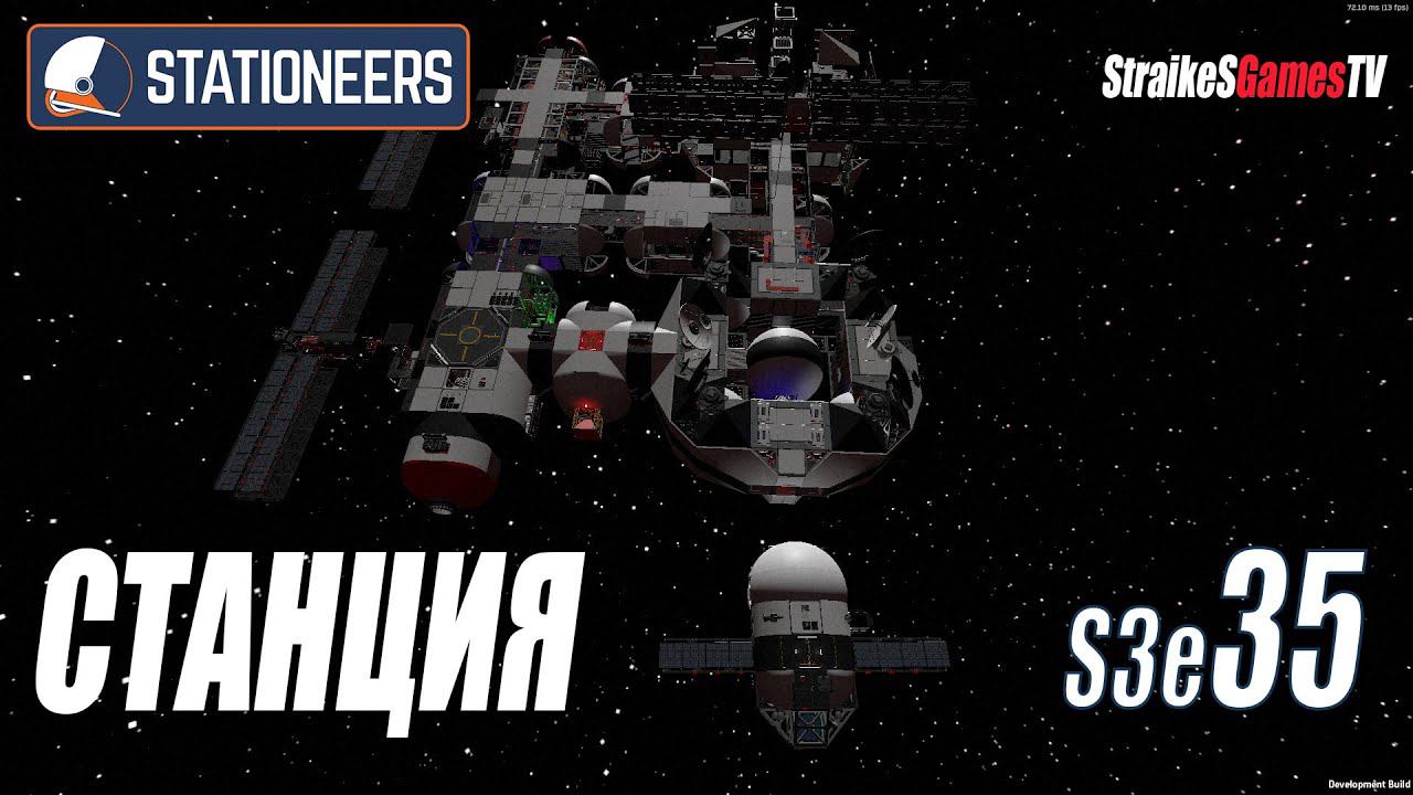 STATIONEERS - МОДУЛЬНАЯ СТАНЦИЯ В КОСМОСЕ