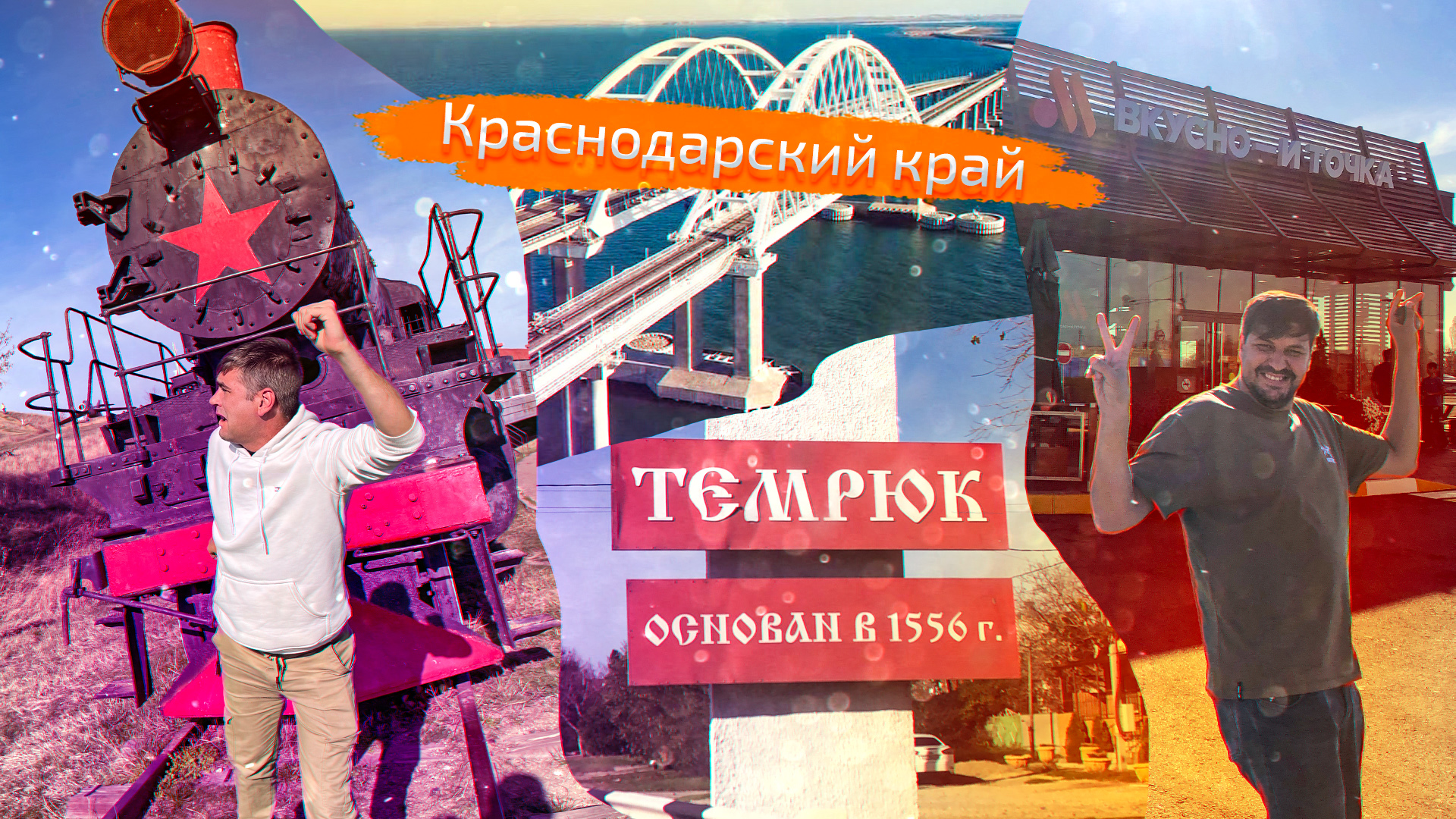 Темрюк. Ближайший «Вкусно и точка»