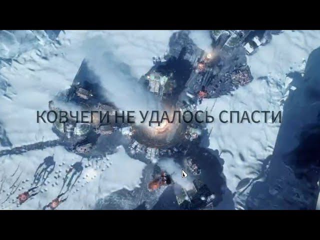 Прохождение Frostpunk (провальные попытки). Стрим 01.02.2023