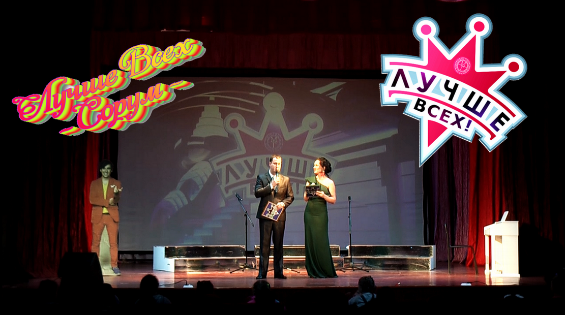 концерт - Лучше Всех - Сорум - апрель 2019