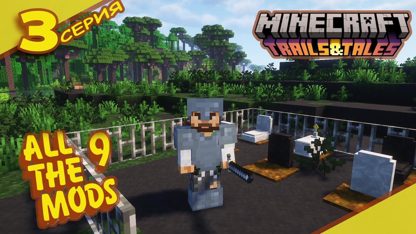 Броня оружие и могила! Набор искателя приключений "3" ALL THE MODS 9 1.20.1 #minecraft #mods #atm