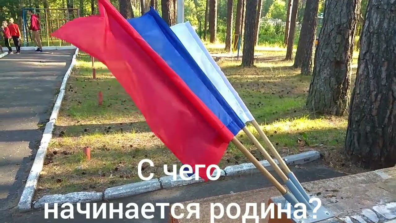 Спортивно-развлекательное мероприятие "С чего начинается родина"