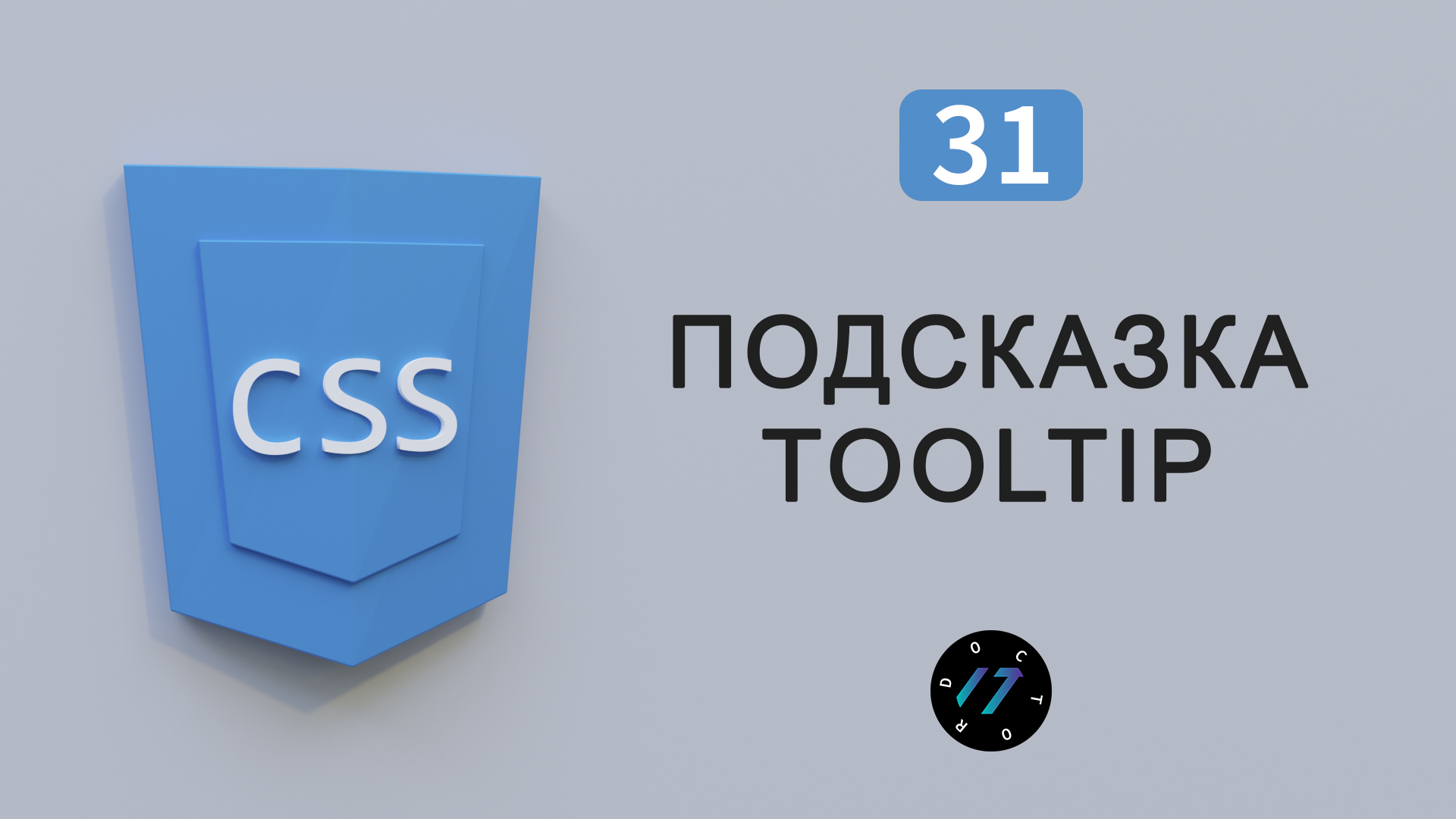 Свое оформление атрибута title для вывода подсказок