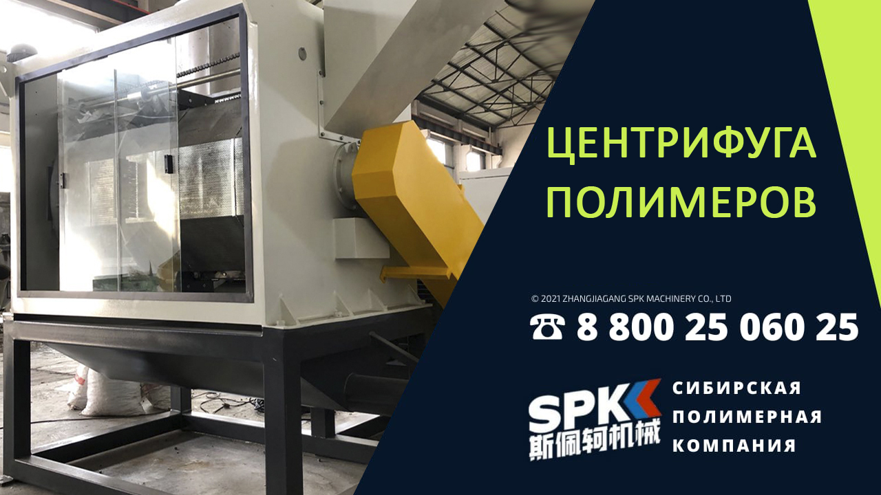 ЦЕНТРИФУГА ПОЛИМЕРОВ. ОБОРУДОВАНИЕ ДЛЯ БИЗНЕСА 2022. БИЗНЕС ИДЕИ 2022.