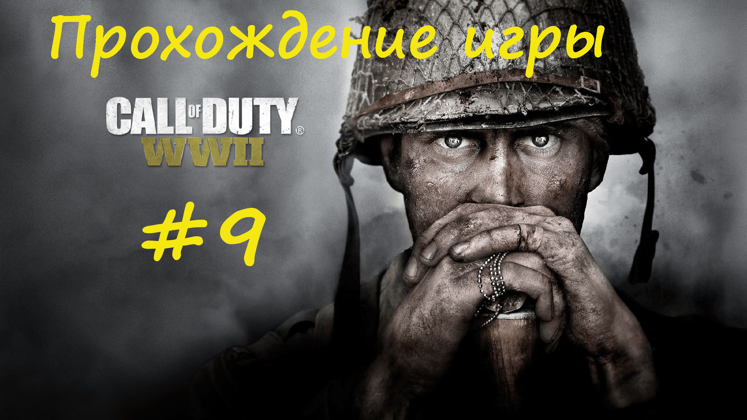 Call of Duty  WWII #9