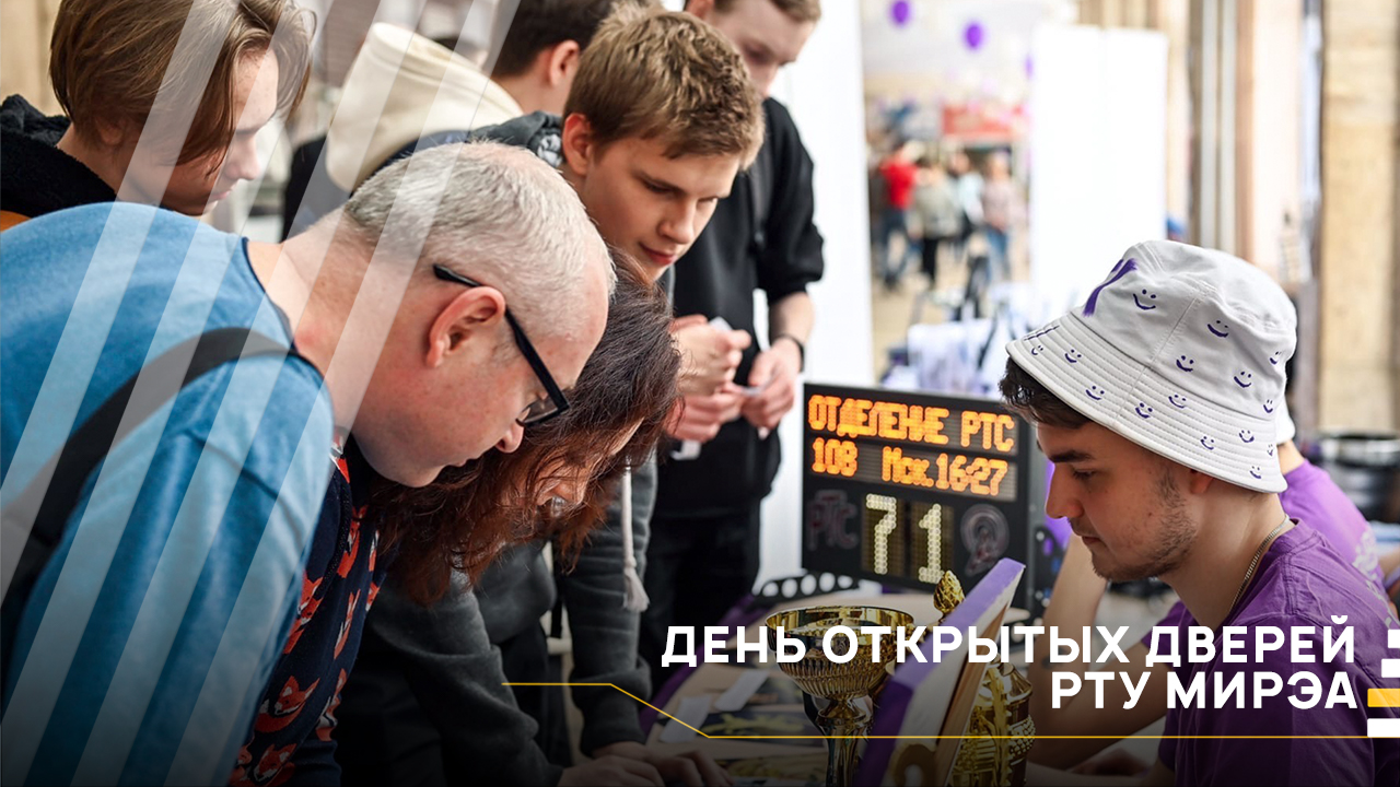 День открытых дверей РТУ МИРЭА │#VKURSE