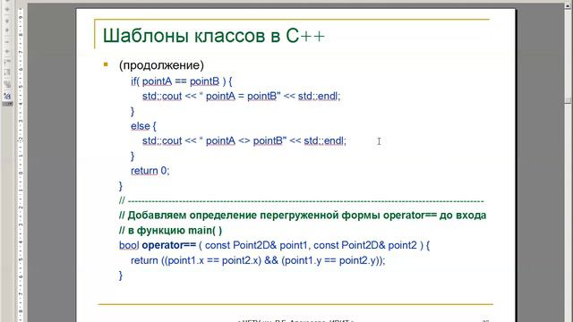 Шаблоны_классов_01_01