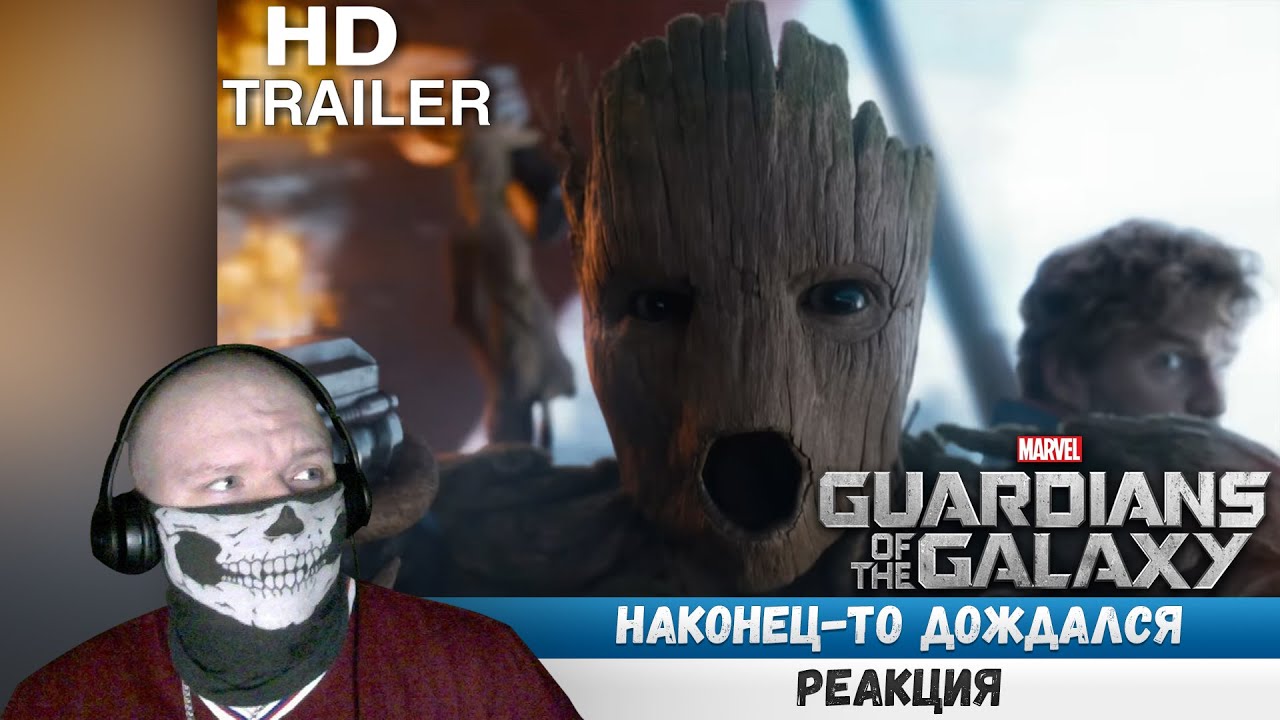 Реакция на Стражи Галактики 3 Официальный русский трейлер (Дубляж, 4K) Фильм 2023