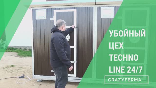 От УБОЯ до ПРИЛАВКА с новым УБОЙНЫМ ЦЕХОМ! ЛИНИЯ УБОЯ для птицы ГОТОВА!