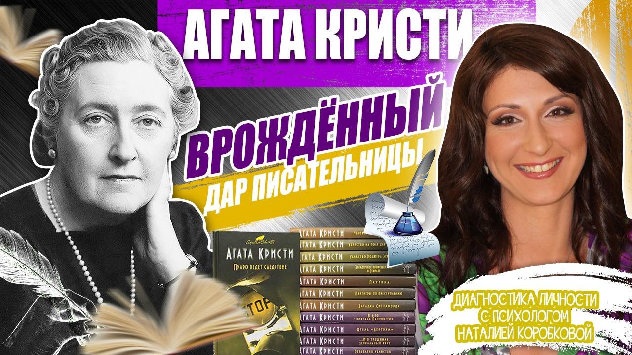 Загадочная АГАТА КРИСТИ: Психологический разбор личности