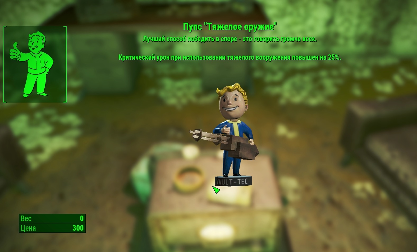 Follaut 4 - Убежище 95 и Пупс "Тяжелое оружие"