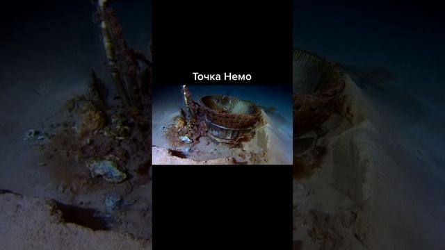 Самая отдалёная от суши точка на земле