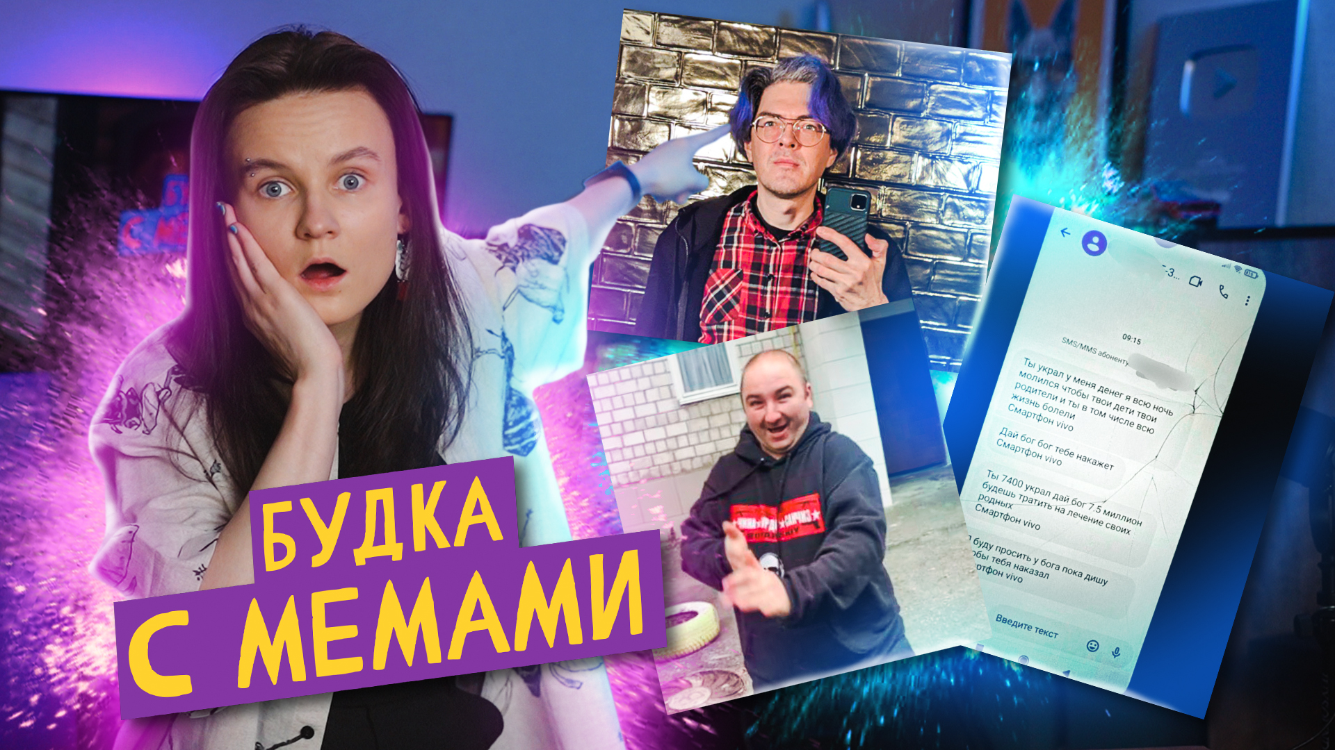 БУДКА С МЕМАМИ: ПОДНЕБЕСНЫЙ, ЧИНАЗЕС, СМАРТФОН VIVO И ДЕВУШКА, К КОТОРОЙ ВСЕ ПЛОХО ОТНОСИЛИСЬ