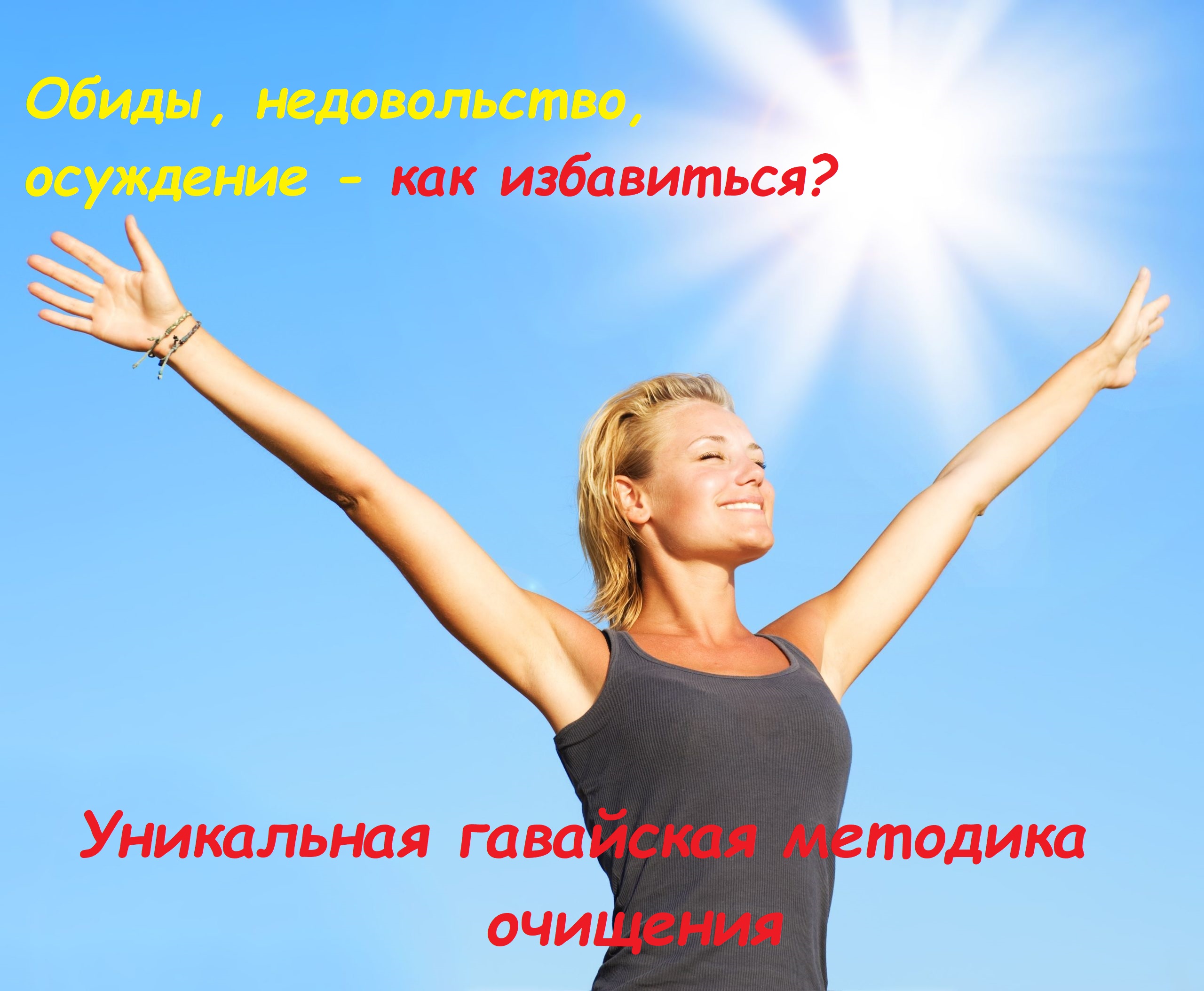 ИЗБАВЬСЯ ОТ ПРОБЛЕМ!