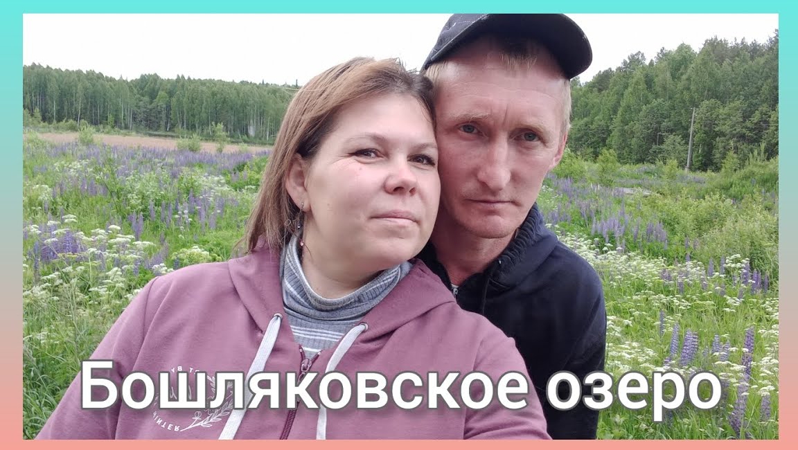 Киров: √Где озеро?/Кумены/Выходные