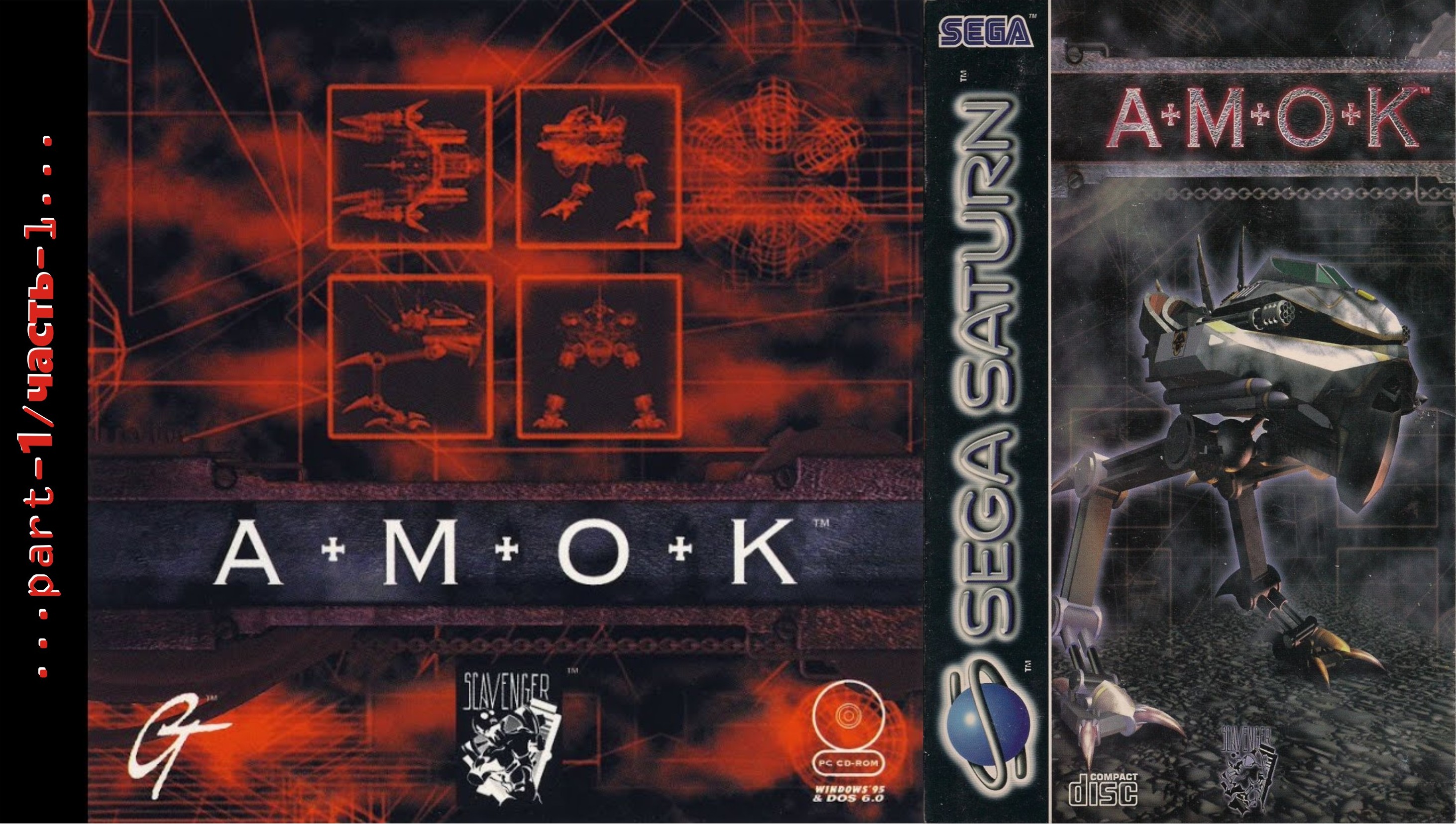 AMOK part-1\часть-1