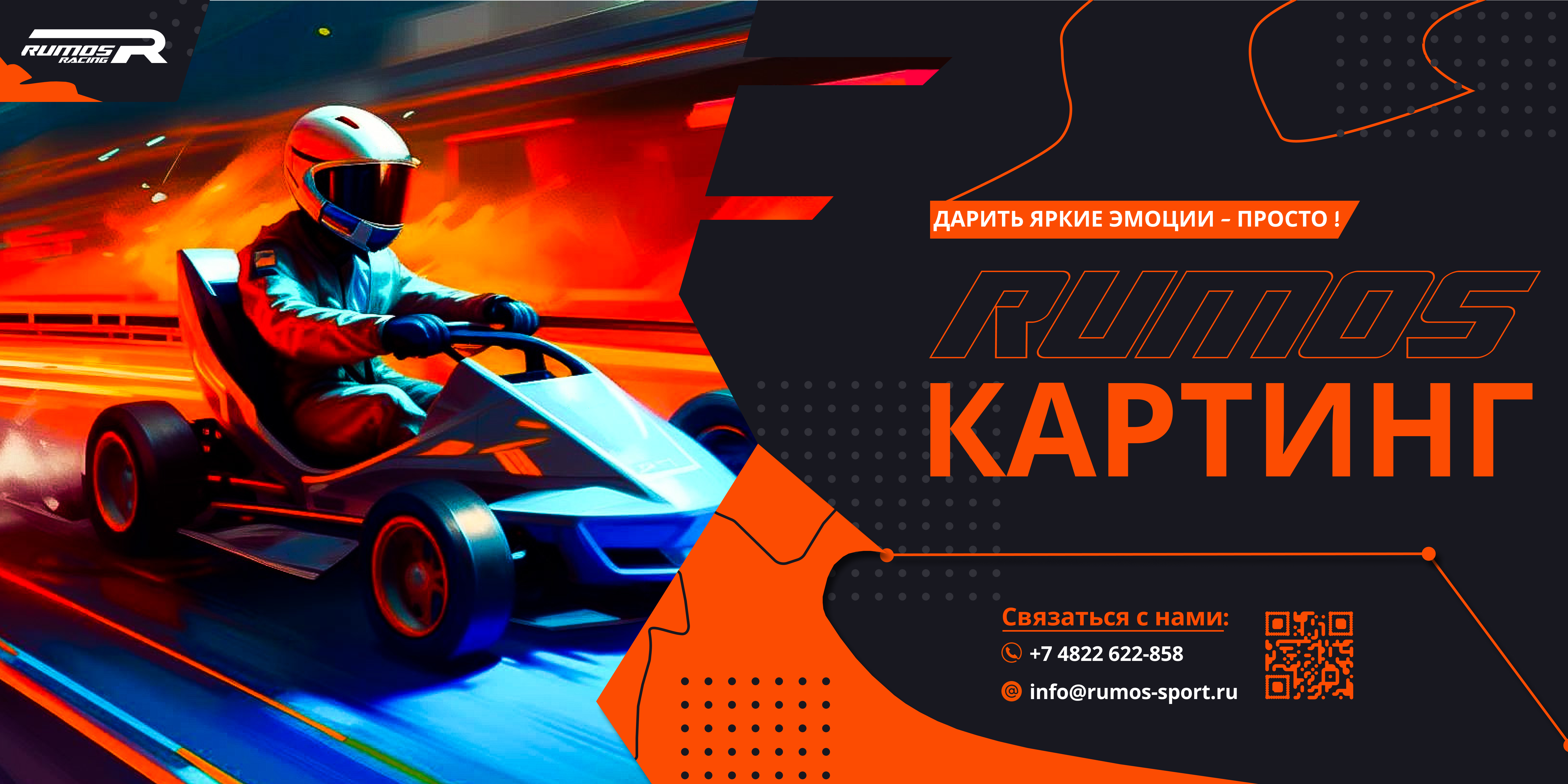 День открытых дверей на картодроме РУМОС-СПОРТ