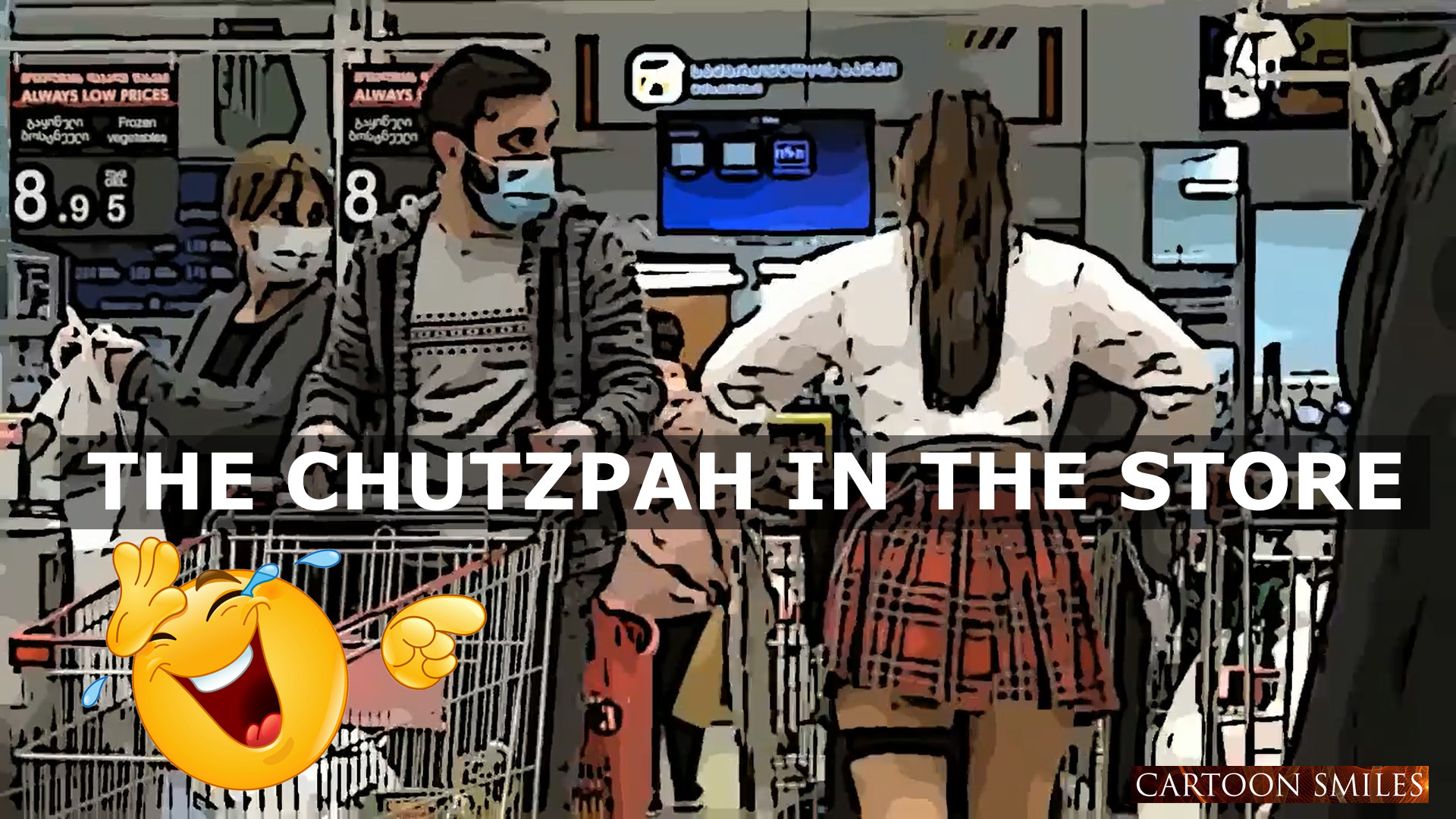 НАГЛАЯ В МАГАЗИНЕ. (Часть 1)