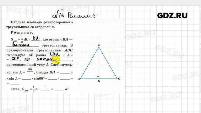 № 76 - Геометрия 8 класс Атанасян Рабочая тетрадь