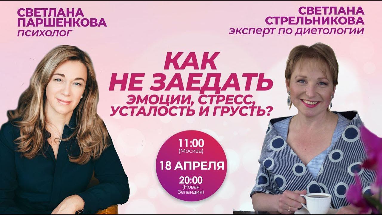 Как не заедать эмоции стресс усталость и грусть?