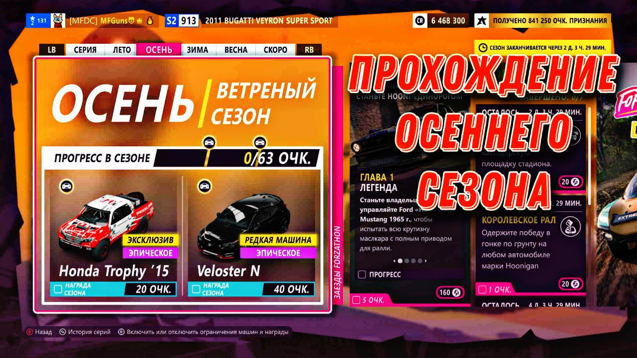 Forza Horizon 5 - Что там с сезоном?