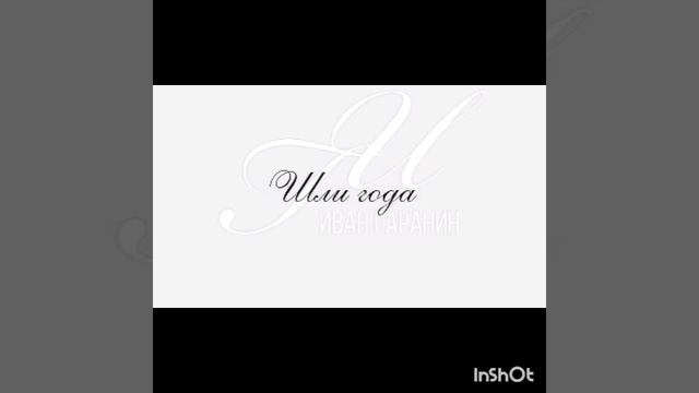 Иван Гаранин - Сборник баллад о любви