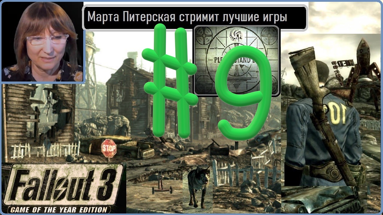 #9 Fallout 3 goty [русс.озвучка] Фоллаут 3. Архиа. Арлингтонская библиотека. Искусственный человек