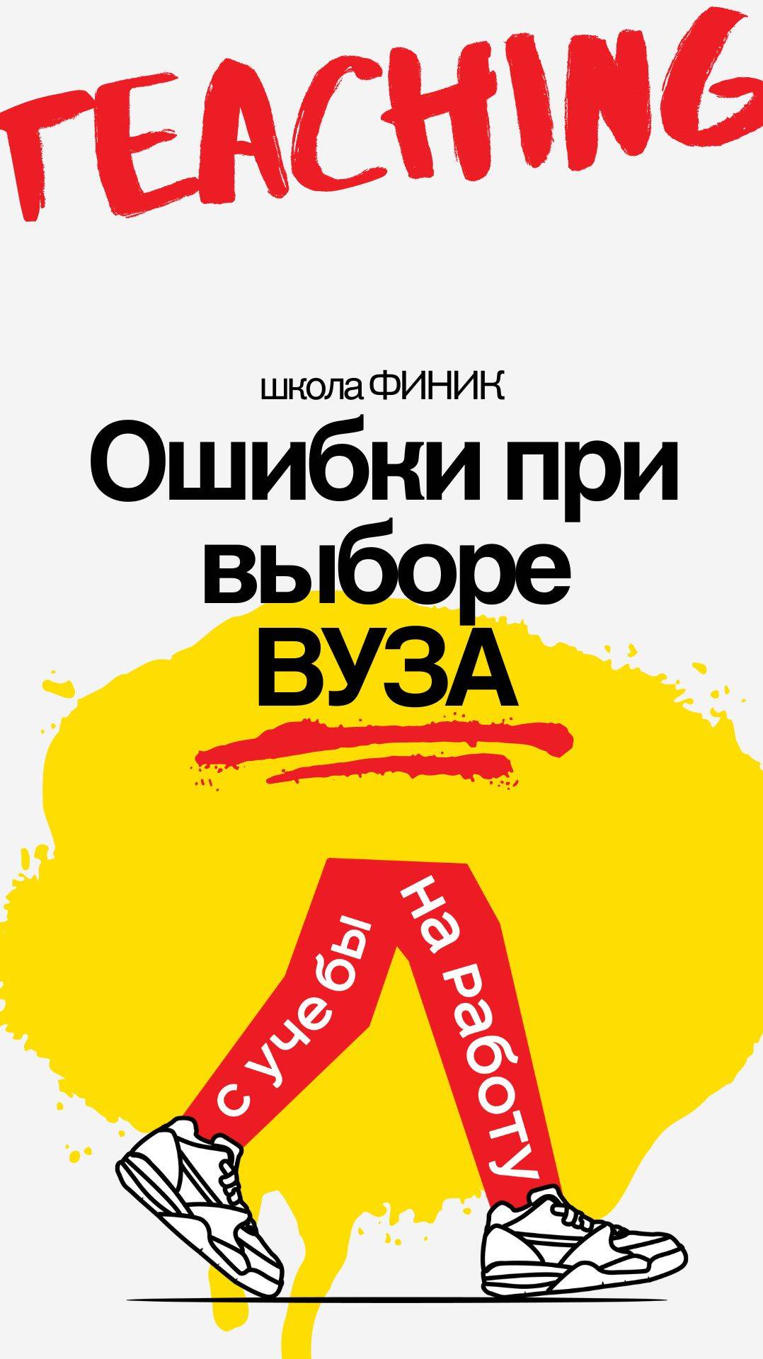 Ошибки при выборе ВУЗА