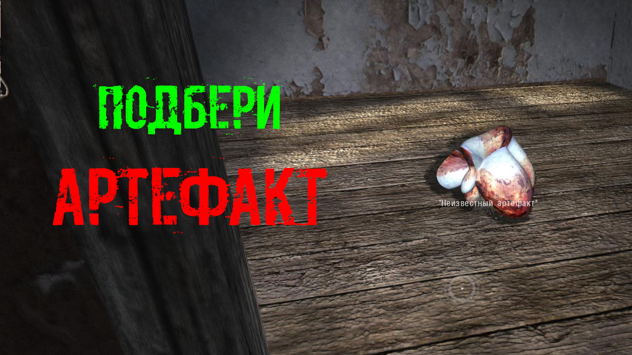 сталкер Подстава Настроение Побуянить