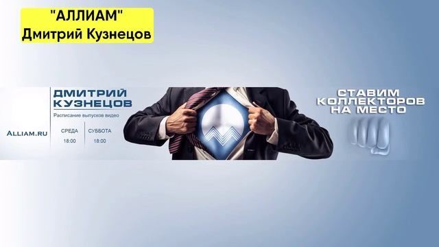 ЧТО ДЕЛАТЬ ЕСЛИ ВЫ СОМНЕВАЕТЕСЬ _ БАНКРОТСТВО АЛЛИАМ