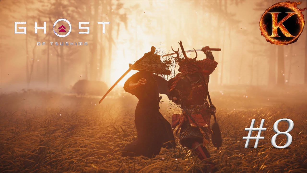Ghost of Tsushima - Призрак Цусимы