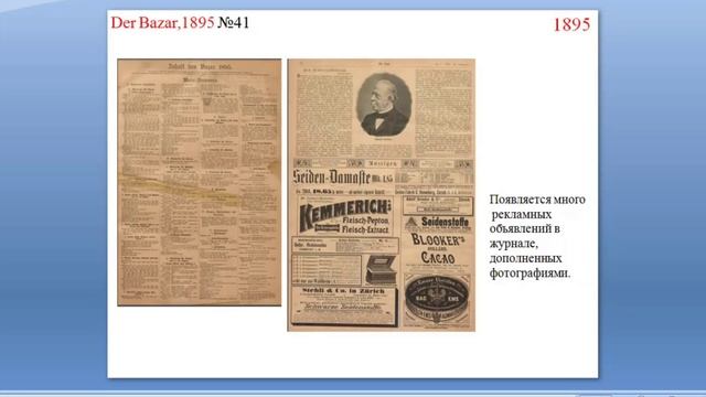 АК Фотография и модные журналы второй половины  XIX -  начале XX веков