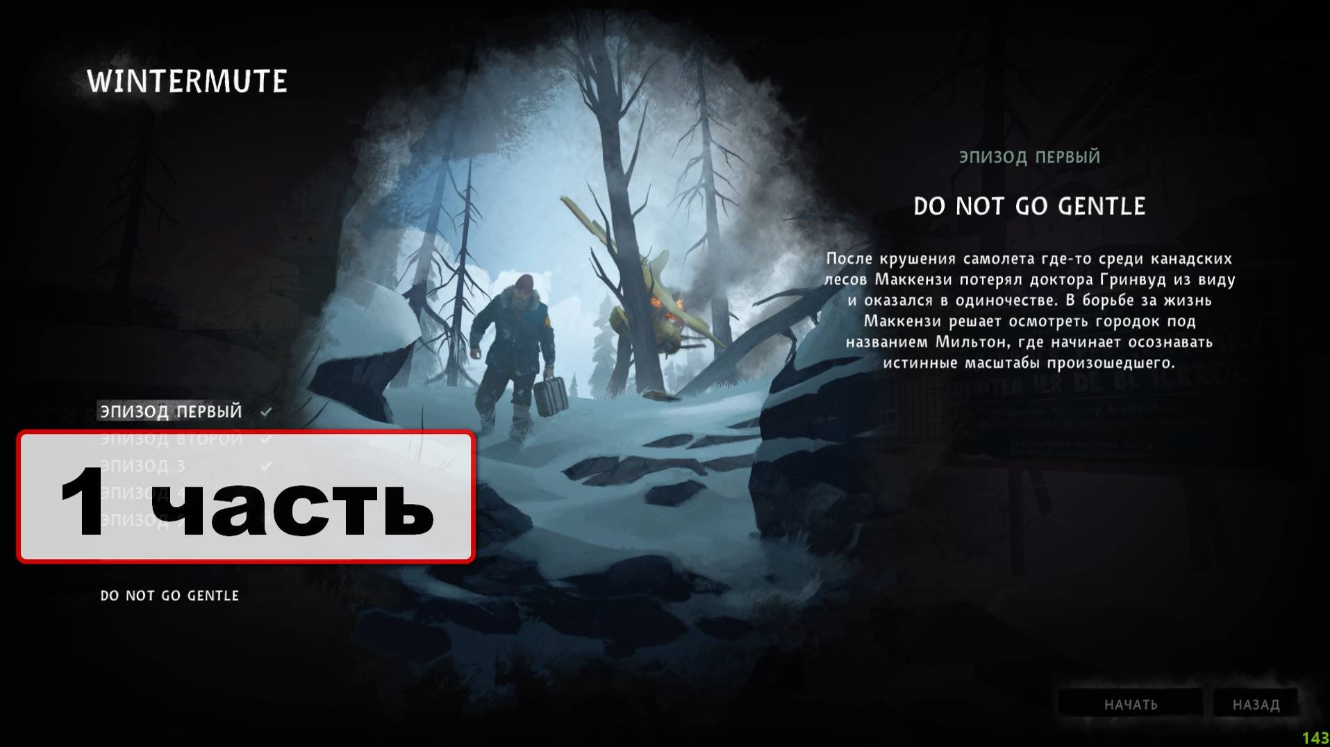 The Long Dark Сюжетка Первый эпизод 1 часть