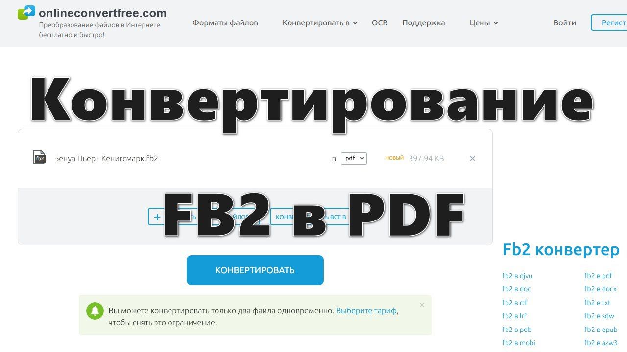 Как конвертировать FB2 в PDF