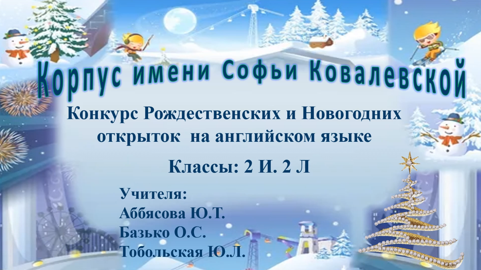 Рождественские и Новогодние творческие работы учеников
