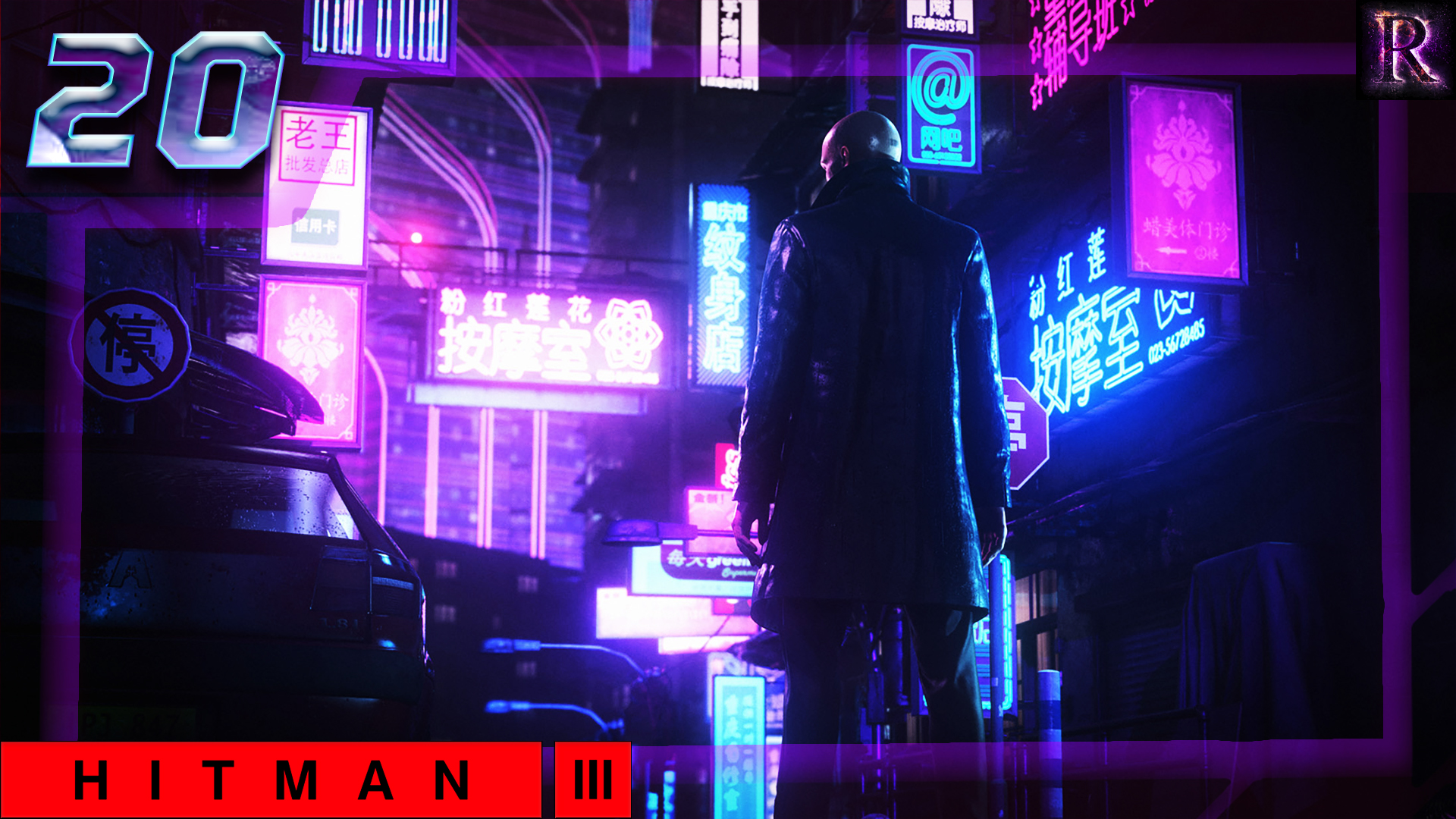 HITMAN 3 - 20 Часть.(Конец эпохи / Чунцин / Китай)