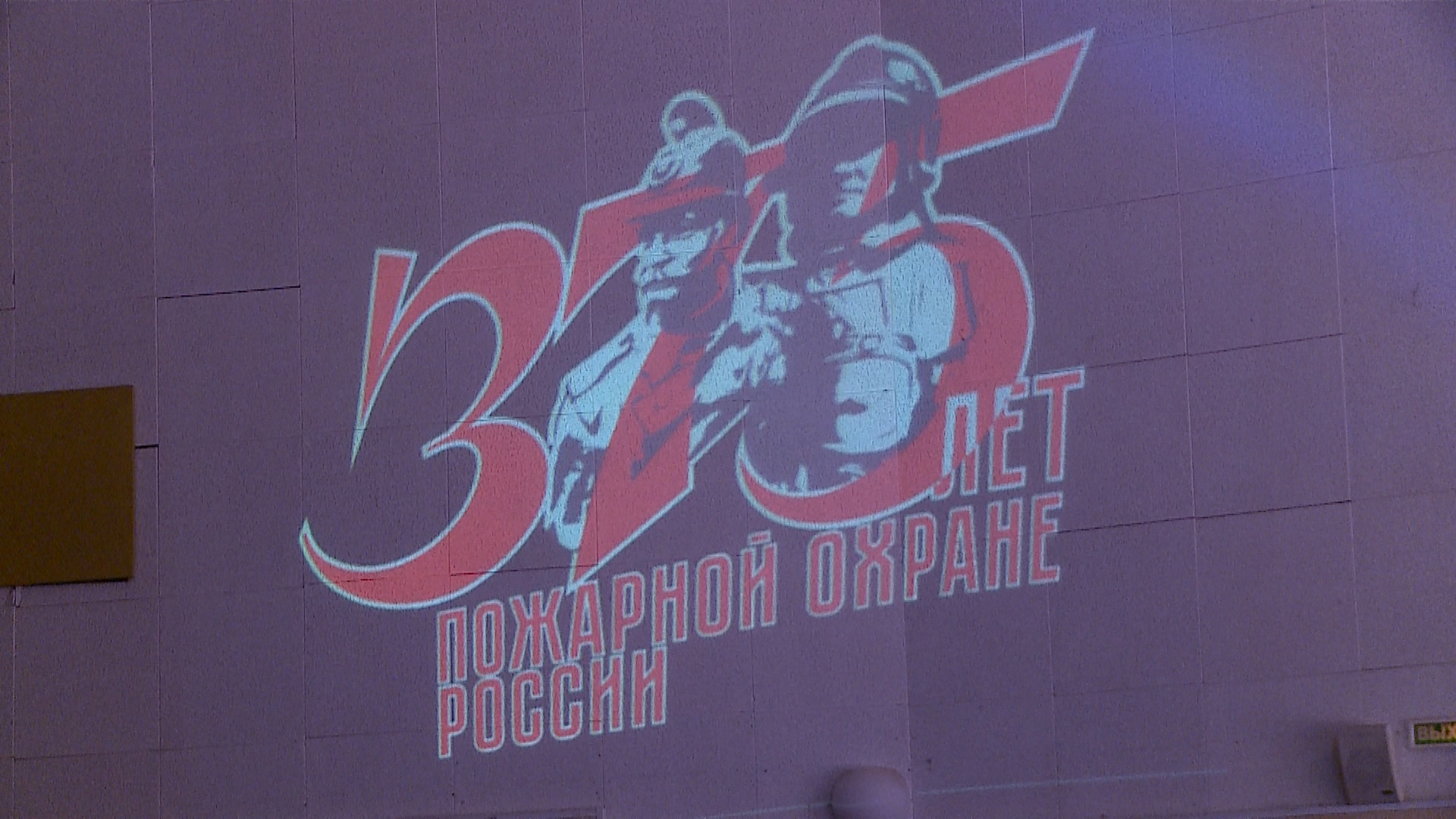 (Рыбинск-40) 375 ЛЕТ ПОЖАРНОЙ ОХРАНЕ