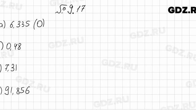 № 9.17 - Алгебра 8 класс Мордкович