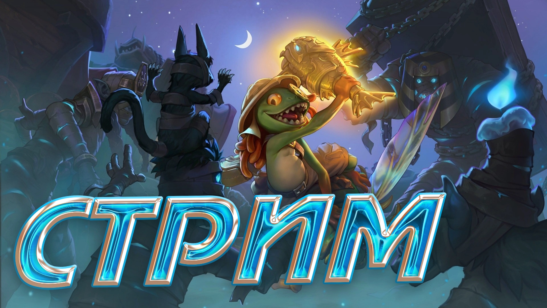 Рекорд по ходам в Hearthstone  прохождение.mp4