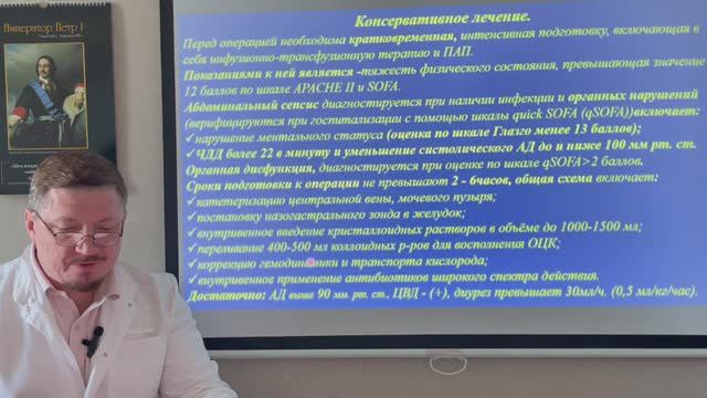 Перитонит. ЧастьII (лечение).