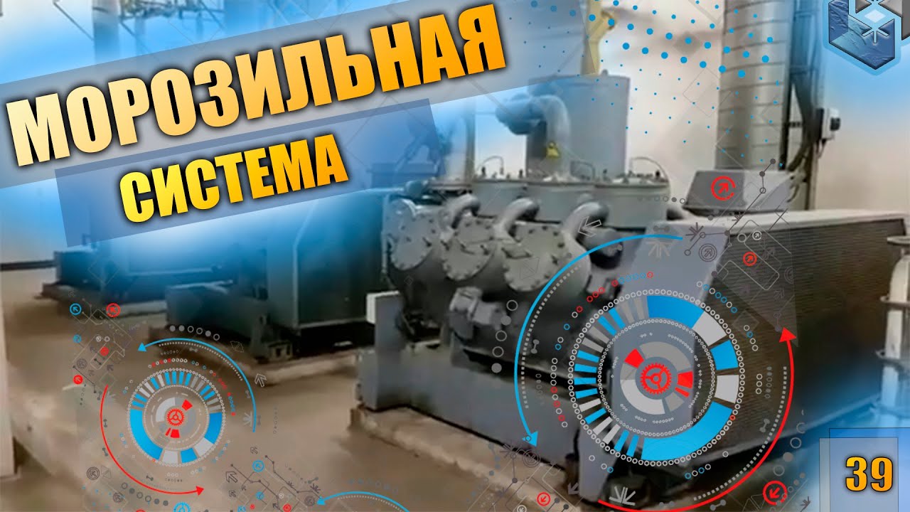 Пуско-наладка морозильной системы от +36C до -6C