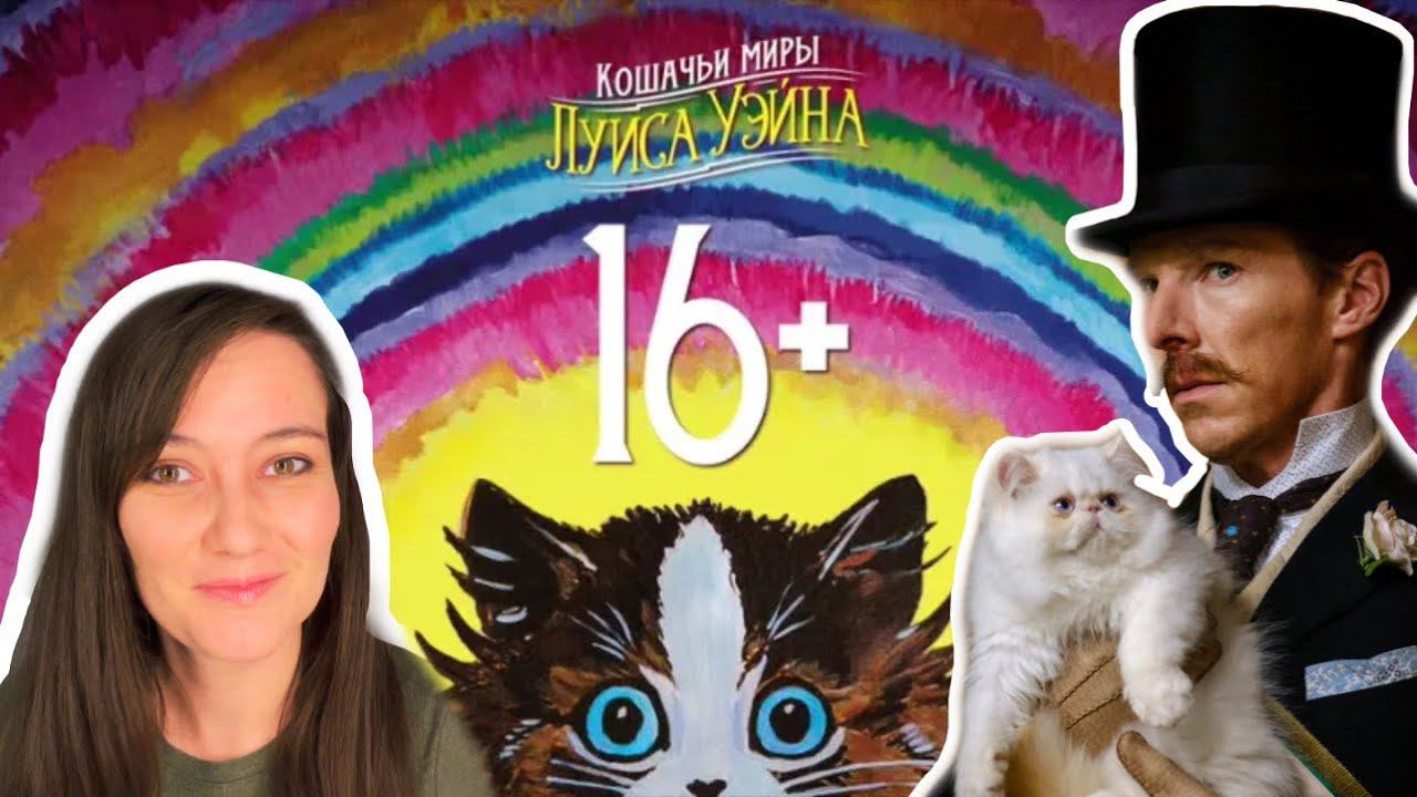 Кошачьи миры Луиса Уэйна | Реакция