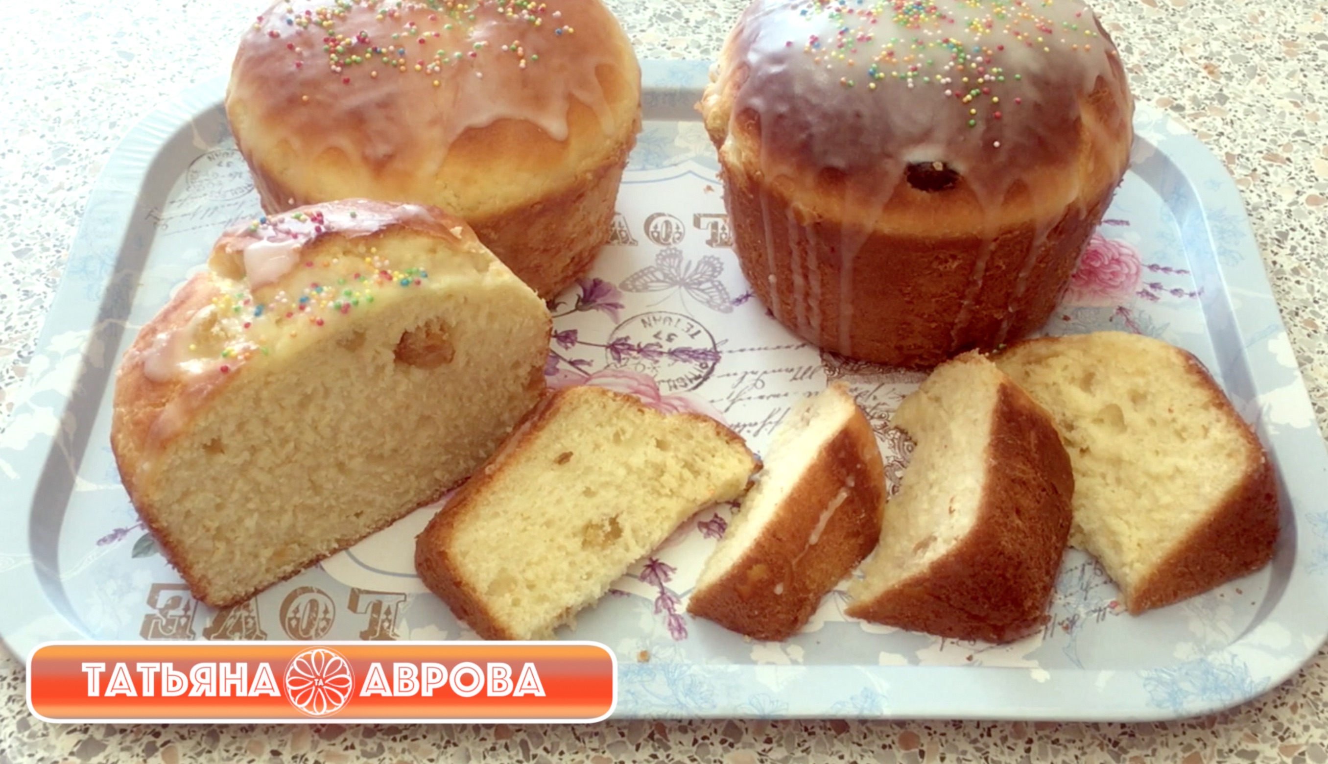 Куличи из александрийского теста (дрожжевое)