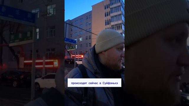 рассуждения о суйфэньхэ  #китай #хуньчунь #яньцзи #суйфэньхэ #суйфэньхэ #сунька