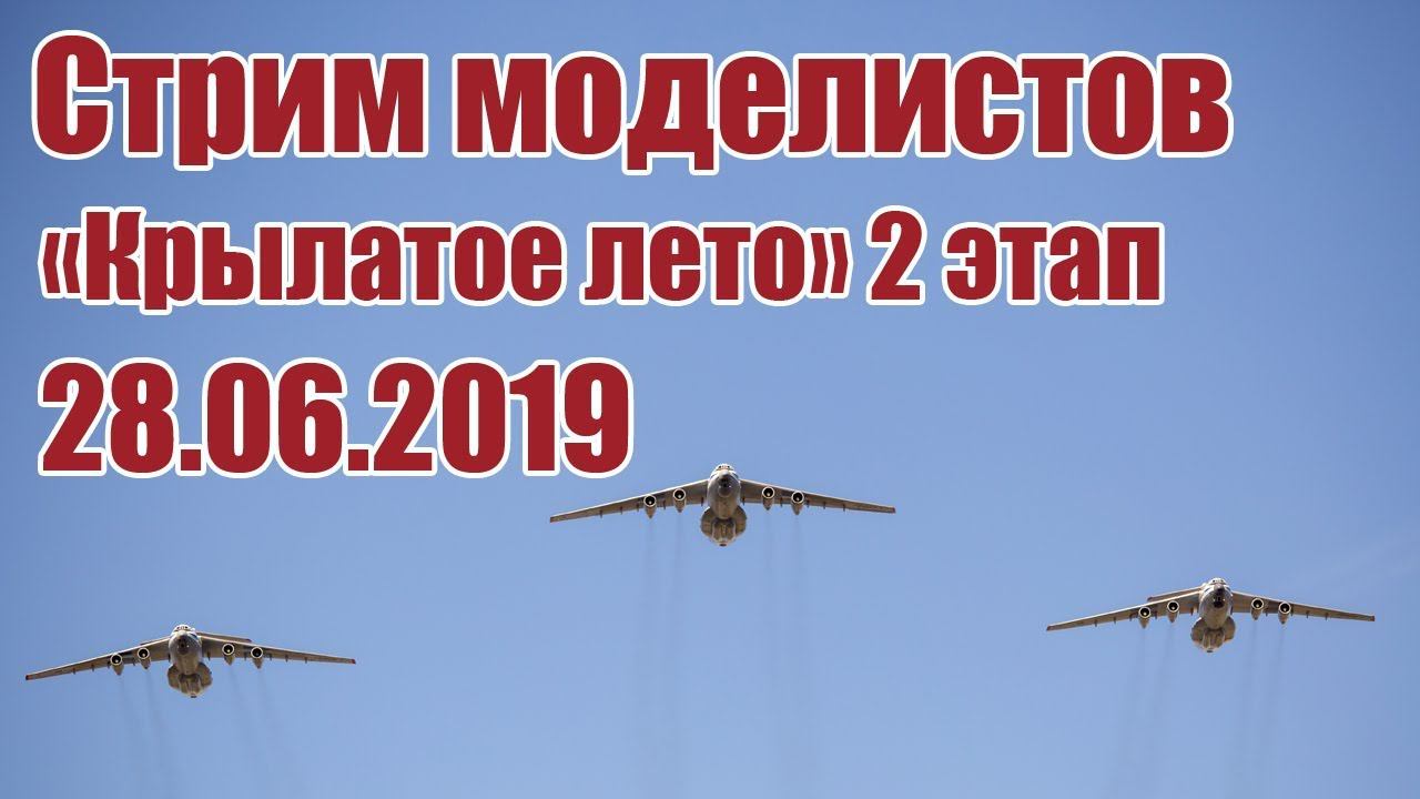 Радиомодели / Второй этап конкурса / ALNADO