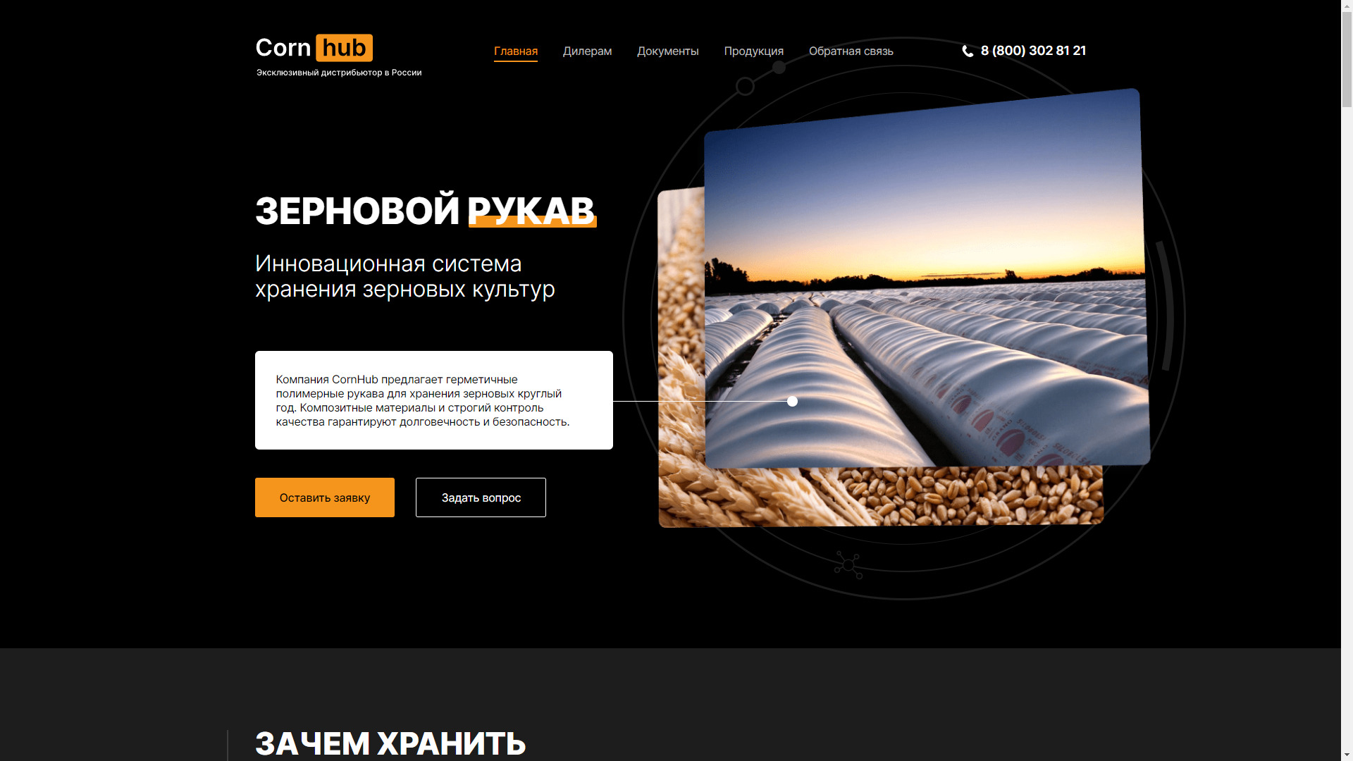 Сайт-визитка "Corn Hub", краткий обзор