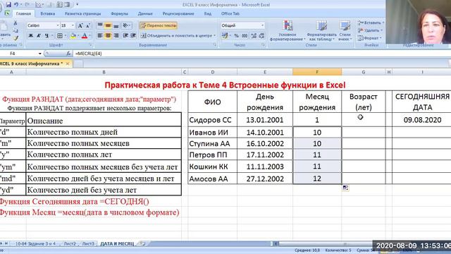EXCEL 7 Функции СЕГОДНЯ МЕСЯЦ РАЗНДАТ