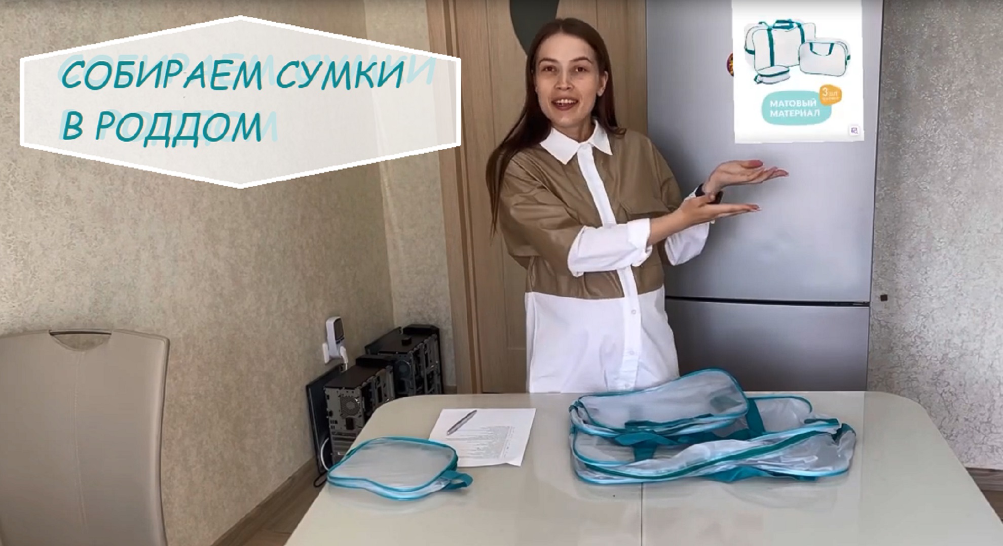 Собираем сумки в роддом 2021