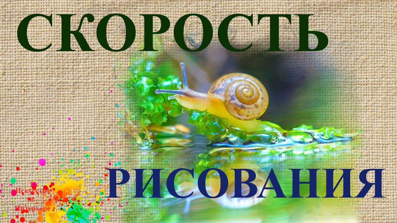 Как научиться быстро рисовать | Художник Наталья Боброва